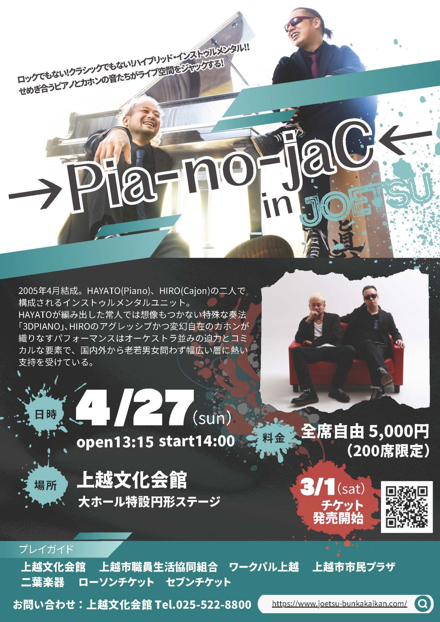 →Pia-no-jaC← in JOETSU – 上越文化会館公式サイト。施設案内、利用案内、公演情報などご覧いただけます。